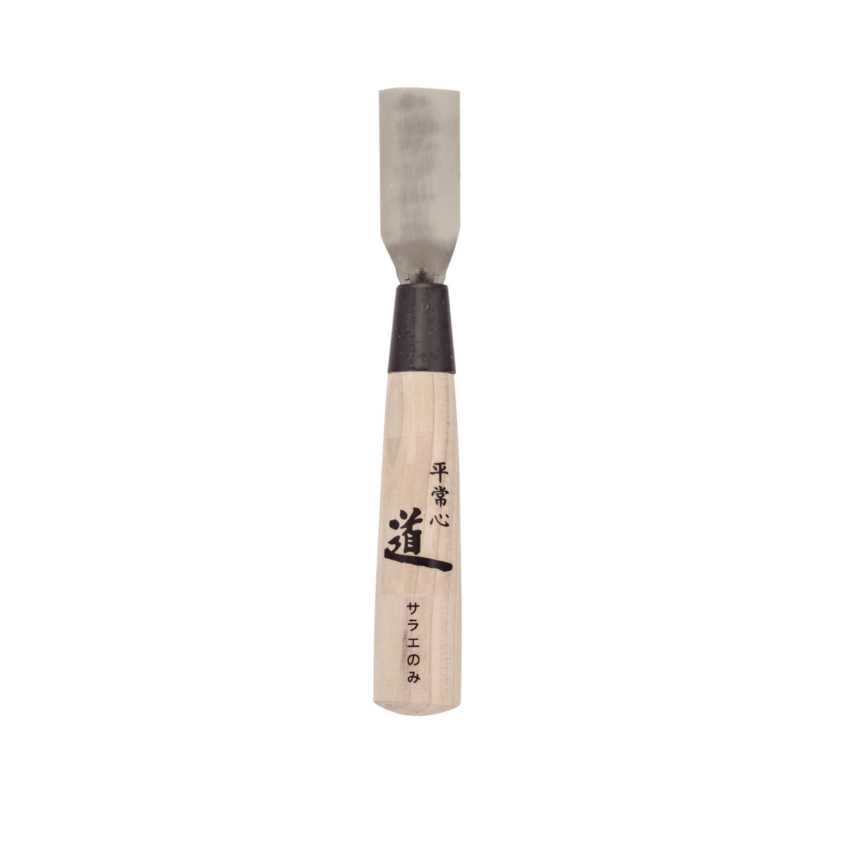 Sarae-nomi Woodblock Chisel - 18mm – Japanese Tools Australia